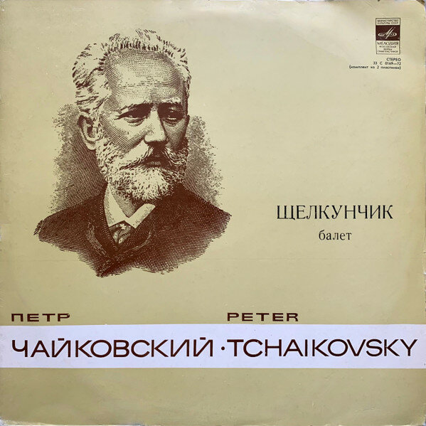 Пётр Чайковский, Геннадий Рождественский 'Щелкунчик' 2LP/1978/Classical/Russia/Nm