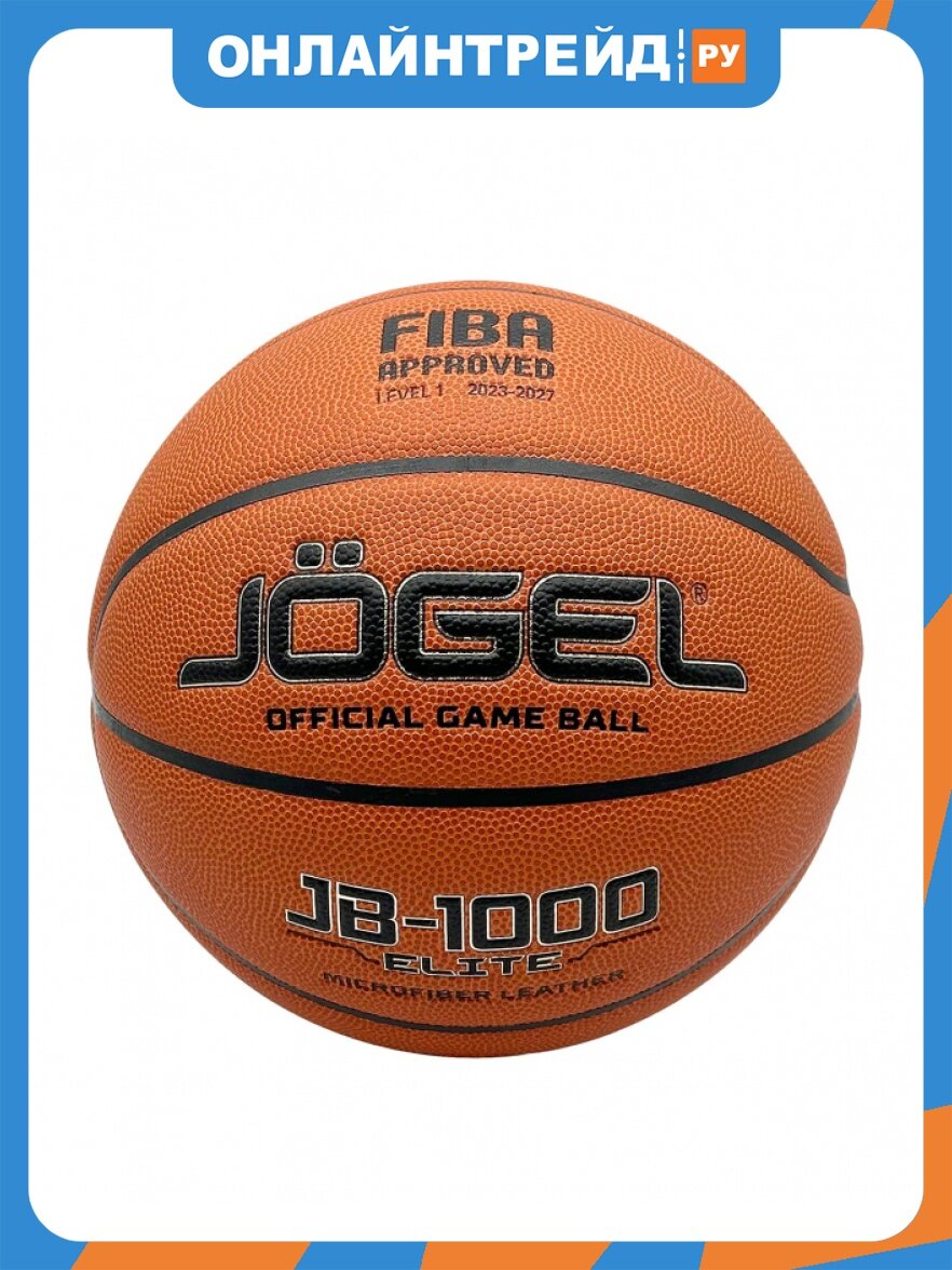Мяч баскетбольный Jogel FIBA JB-1000 ELITE №7