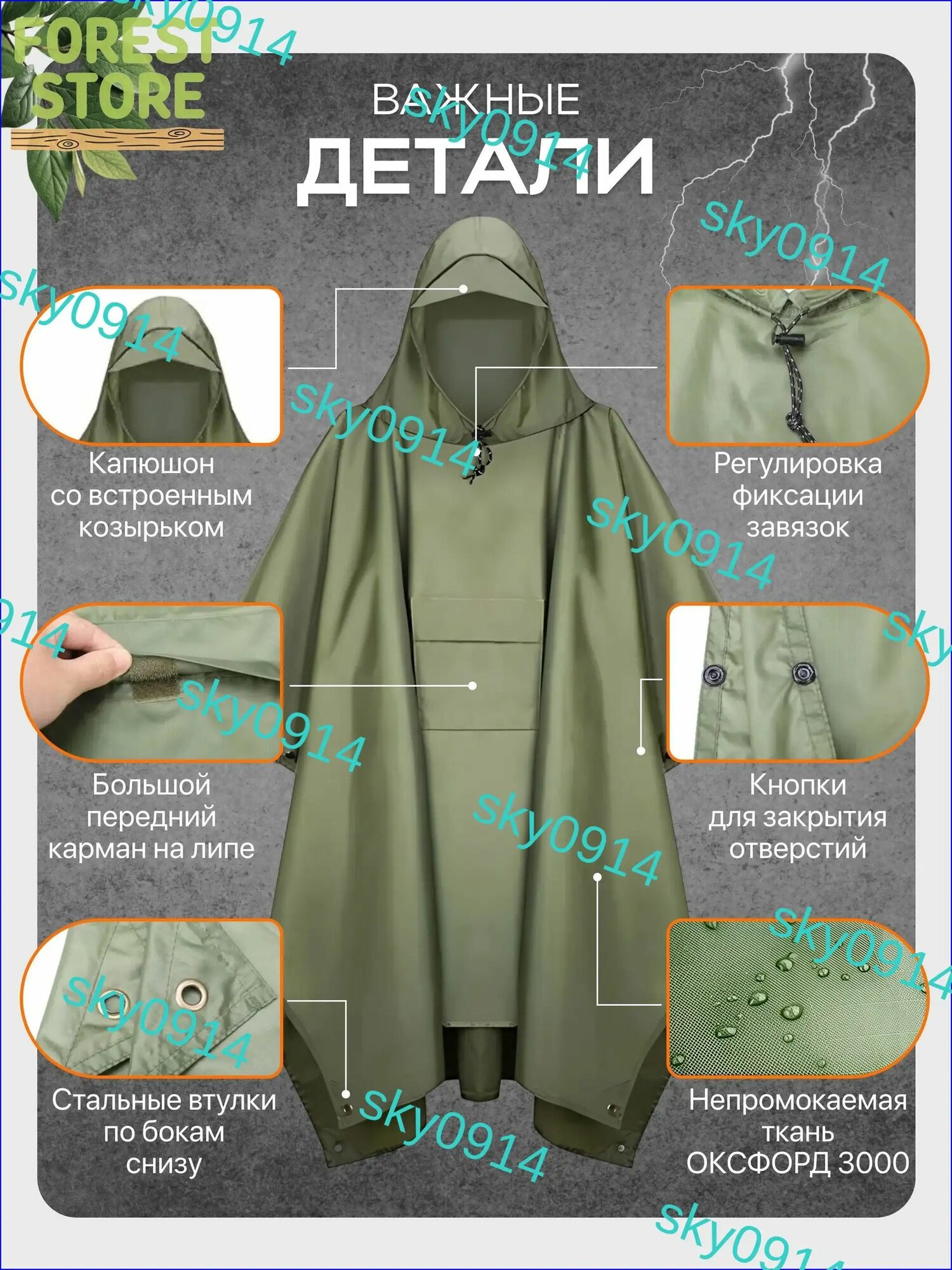 Дождевик Охота — фото 1