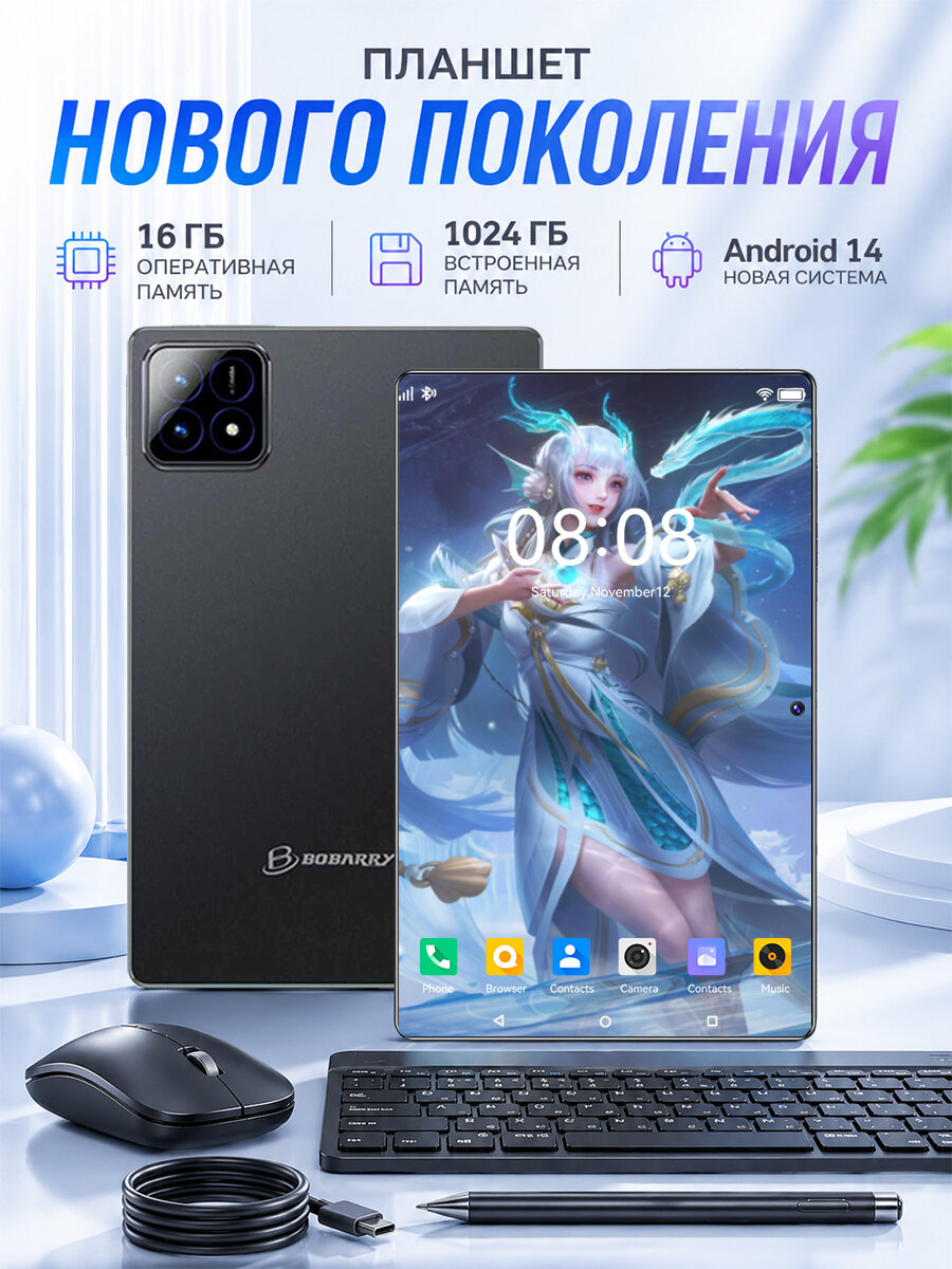 Планшет с большим экраном 11.6", разрешение 2560x1600, 16 ГБ + 1 ТБ, Android 14