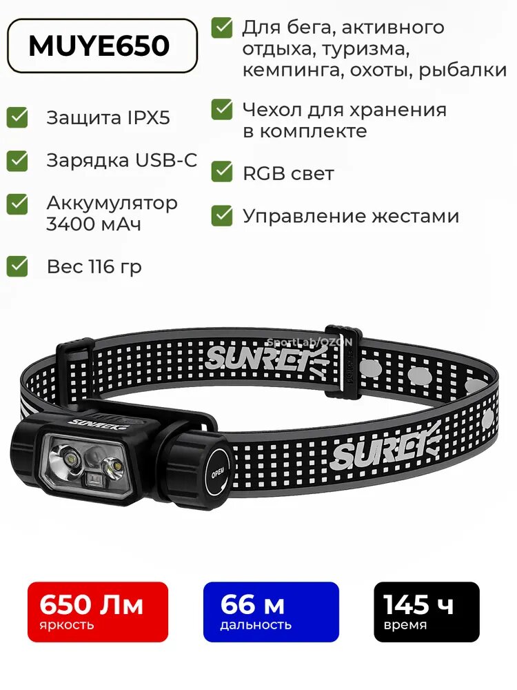 Налобный фонарь Sunree Налобный фонарь SUNREE MUYE650 RGB, 650 лм, аккумулятор 3400 мАч, датчик, IPX5, 116 г