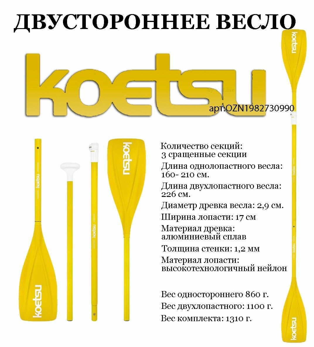 Koetsu Весло для SUP-доски