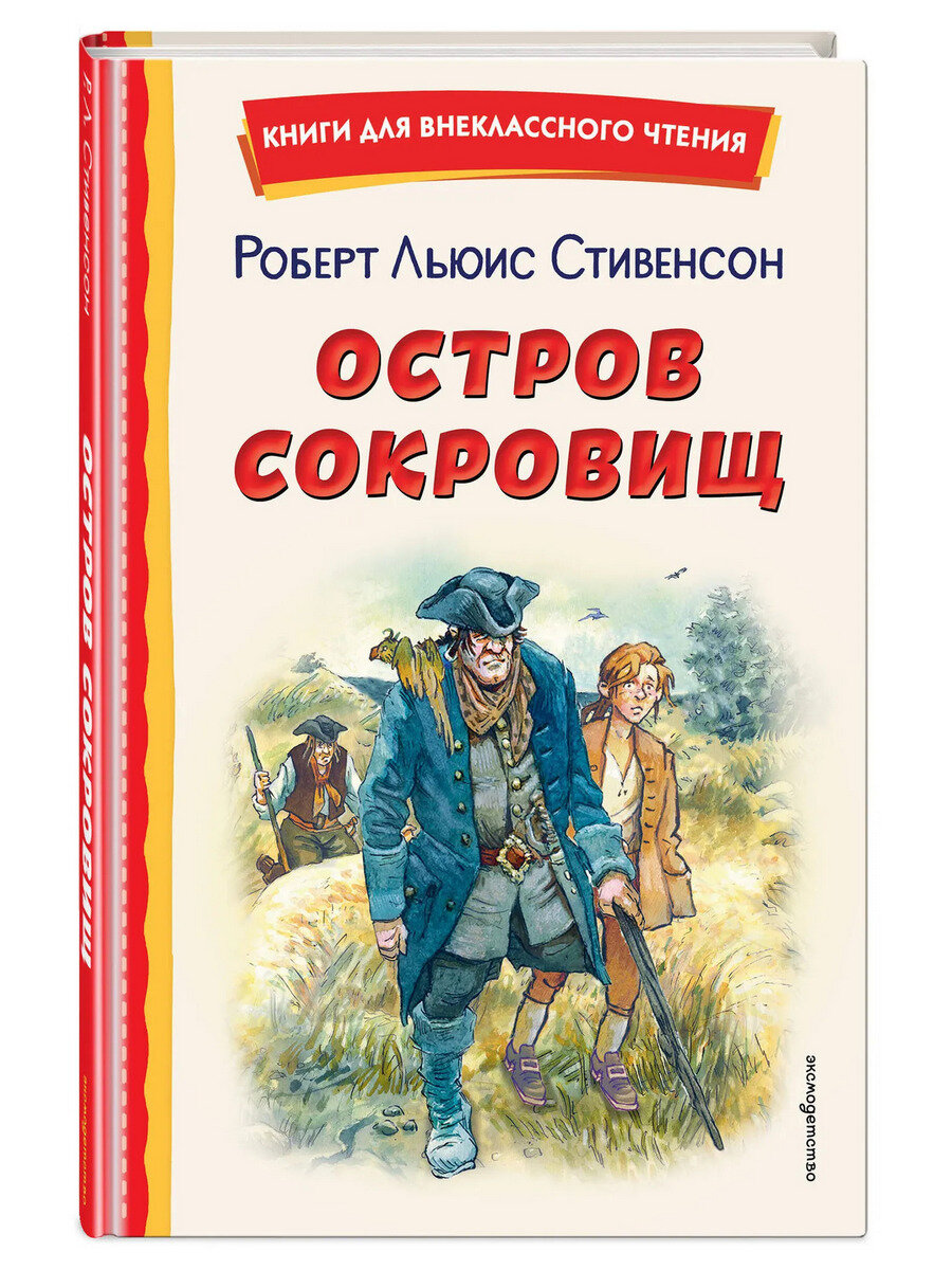 Остров сокровищ