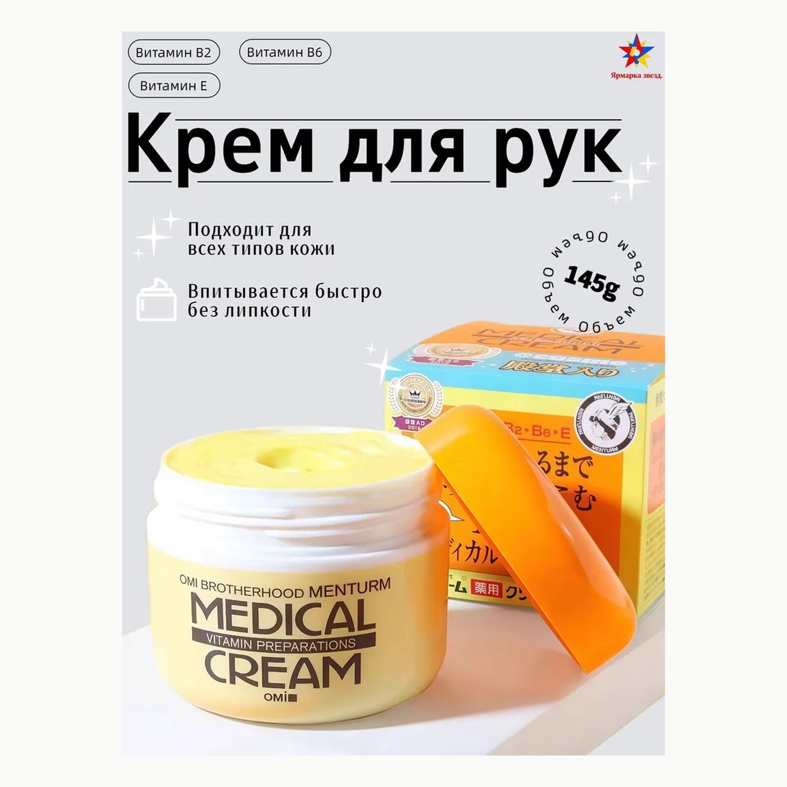 Японский лечебный заживляющий витаминный крем для рук и тела с витаминамиЕ ROHTO Medical Cream, 145 гр