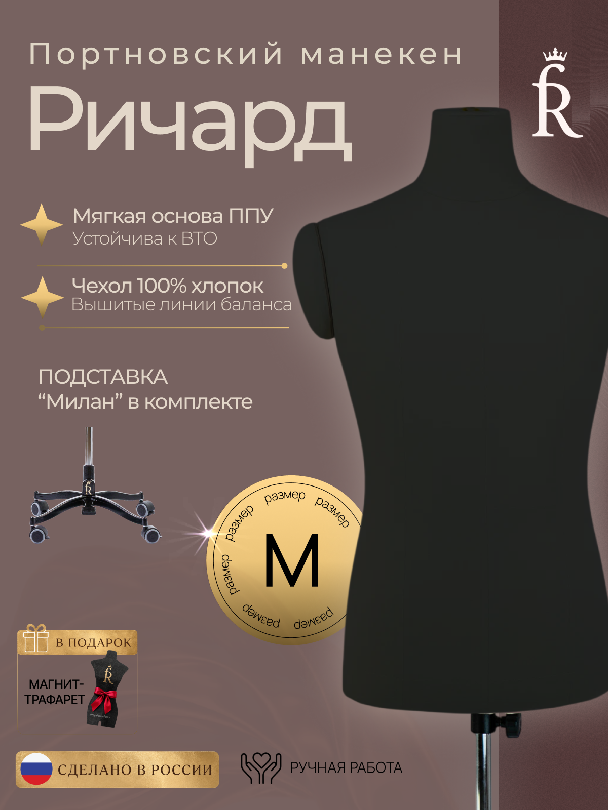 Манекен портновский мужской Ричард, комплект Стандарт, цвет черный, р. М
