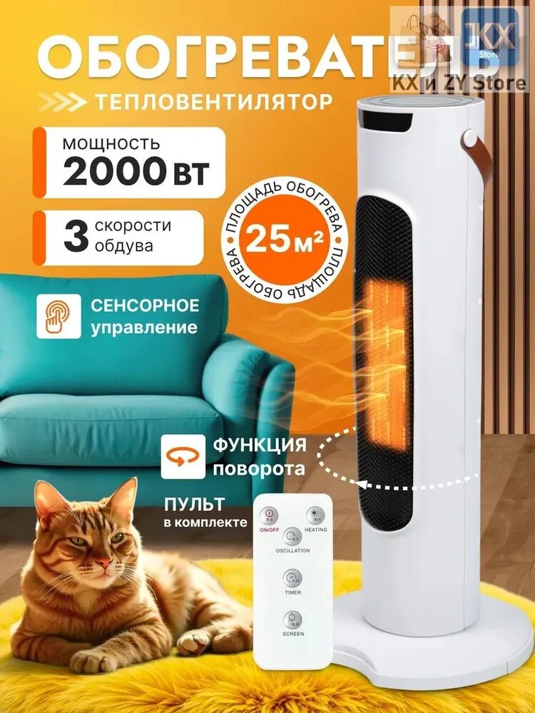Обогреватель / тепловентилятор, 2000 Вт, 3 скорости обдува, 25 м², поворотное основание