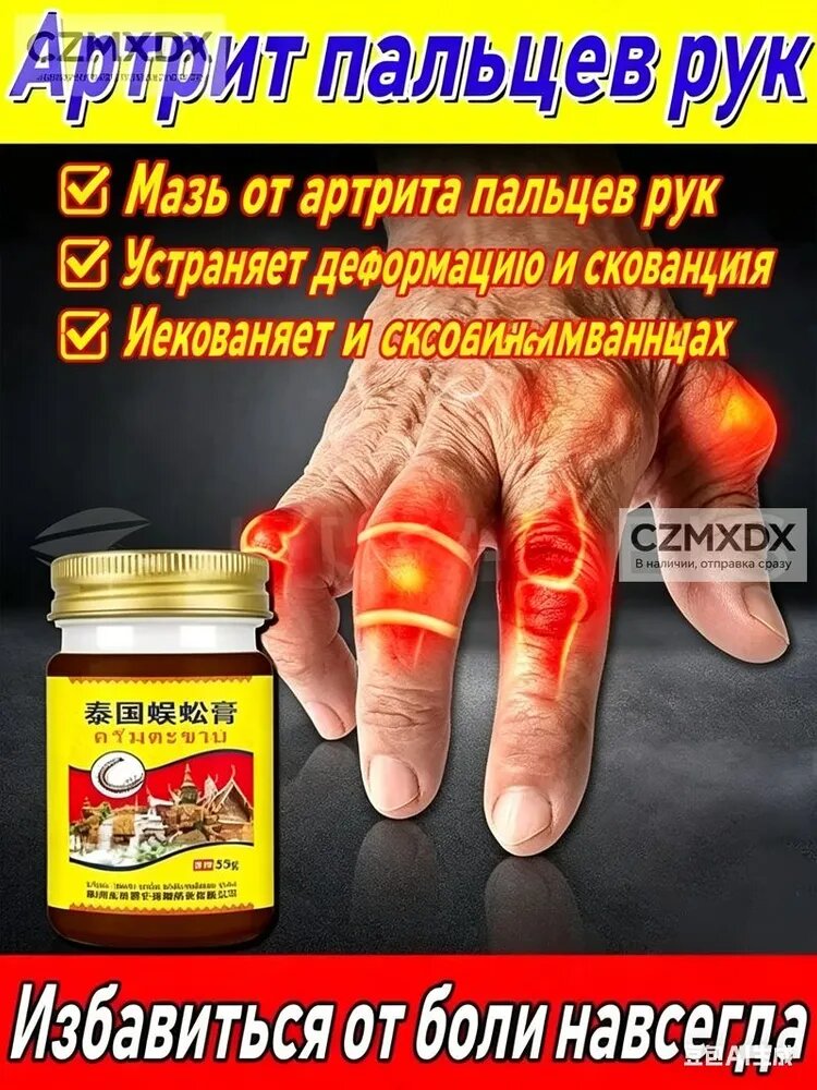Медицинская мазь от боли в коленях 50 г