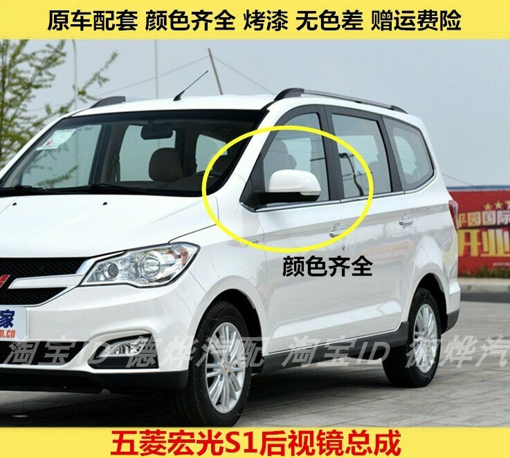 Электрическое зеркало заднего вида для Wuling Hongguang S1, правая сторона, молочный белый, 2-проводная схема