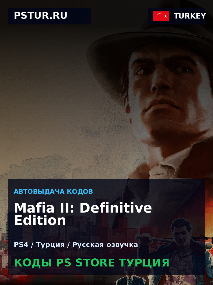 Mafia II: Definitive Edition PS4 — PlayStation Store Турция, цифровая версия