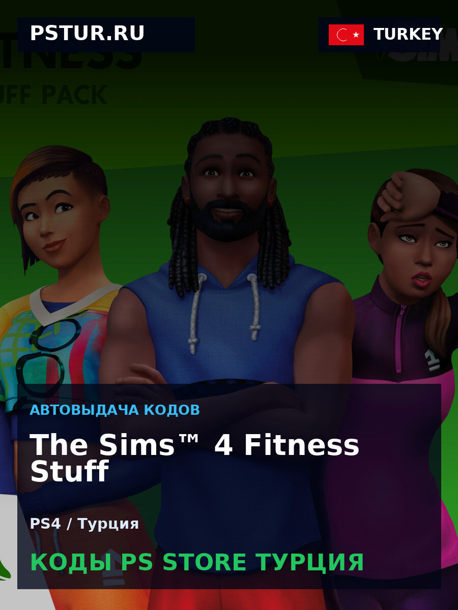The Sims™ 4 Fitness Stuff PS4 — PlayStation Store Турция, цифровая версия