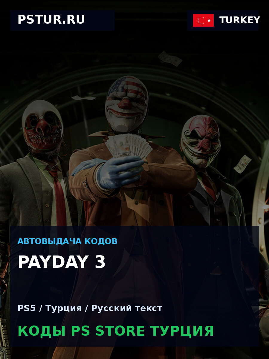 PAYDAY 3 PS5 — PlayStation Store Турция, цифровая версия