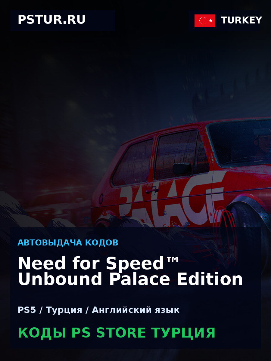 Need for Speed™ Unbound Palace Edition PS5 — PlayStation Store Турция, цифровая версия