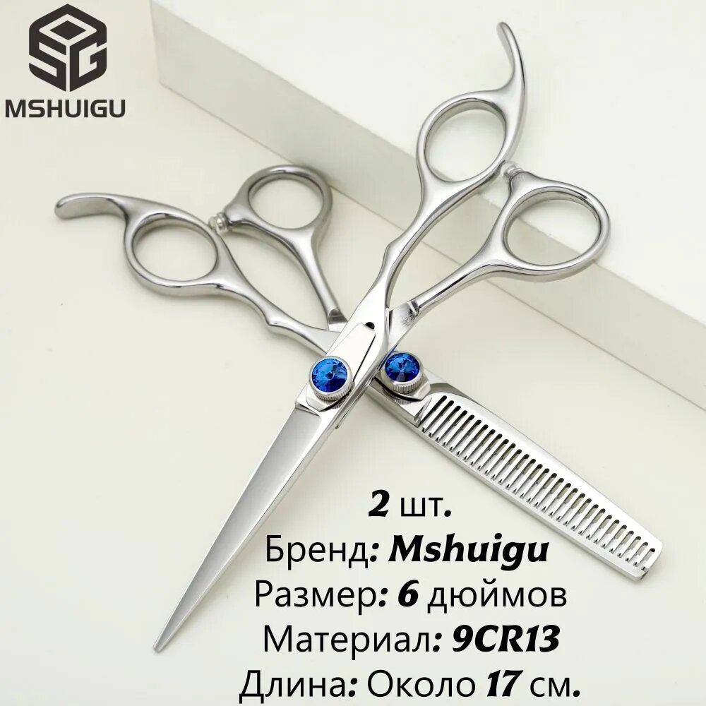 Набор парикмахерских ножниц 6 дюймов: прямые + филировочные, сталь 9CR13, профессиональный инструмент для салона