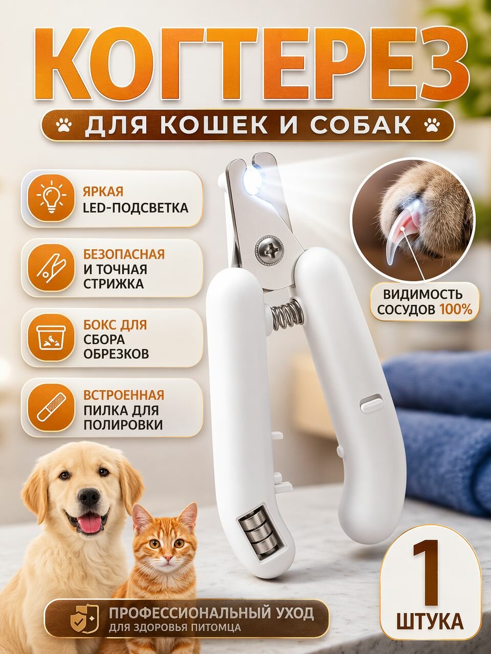 Когтерезка для кошек и собак белая ножнички для коготков животных из нержавеющей стали уход за когтями