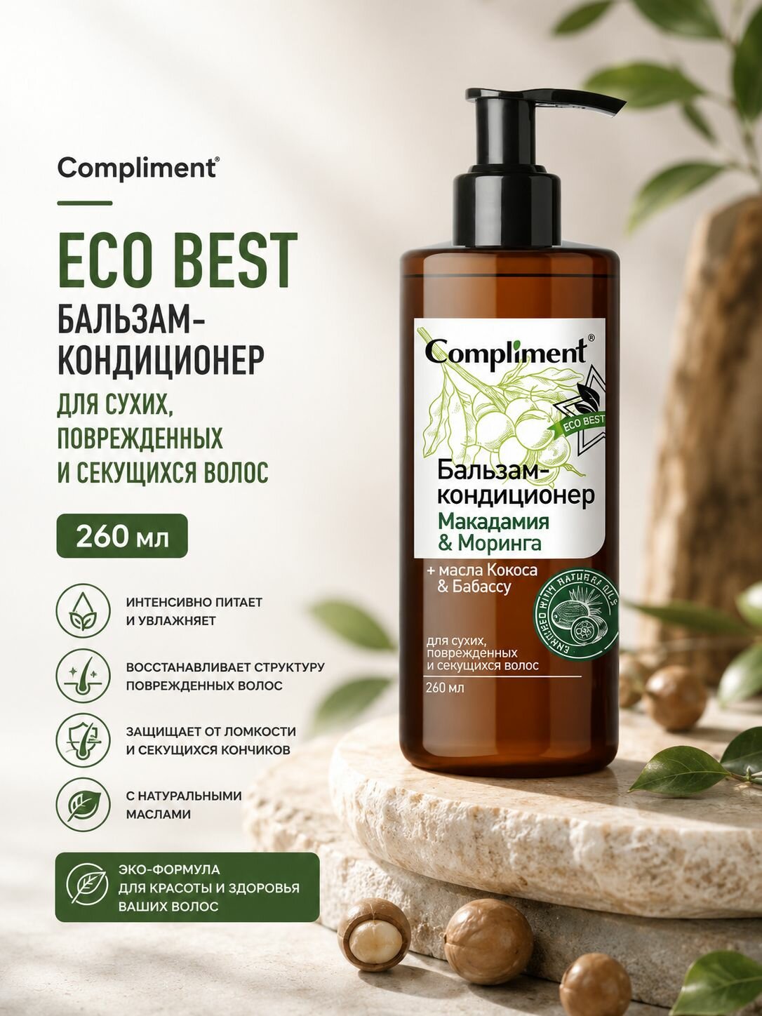 Compliment Бальзам-кондиционер Eco Best для сухих, поврежденных и секущихся волос, Макадамия Моринга, 260 мл