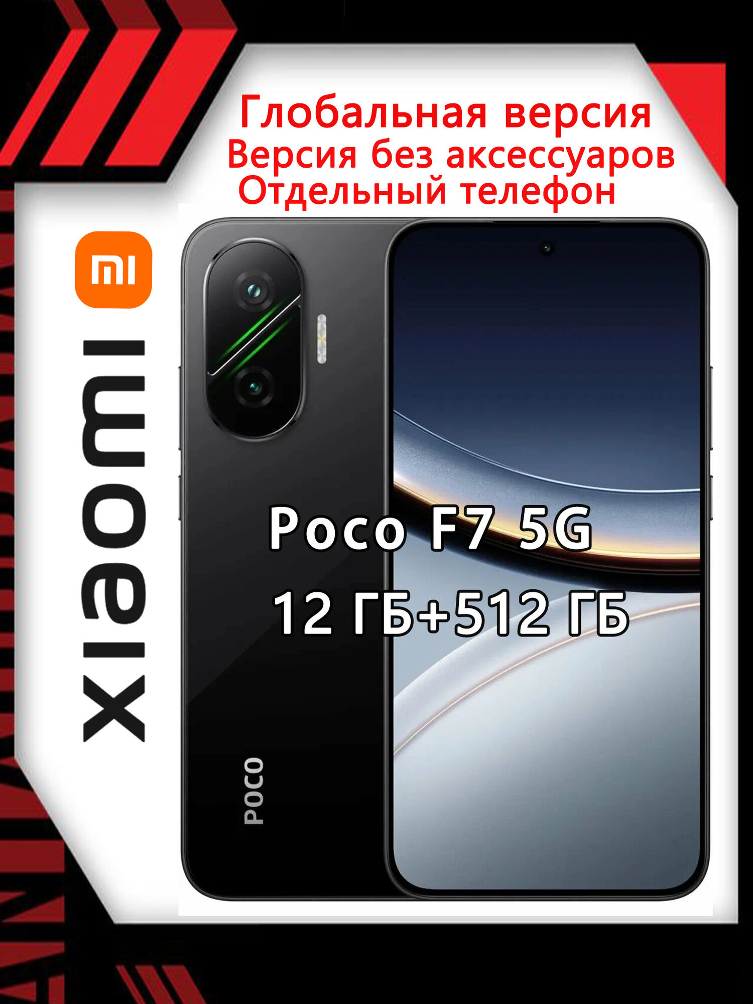 Смартфон Xiaomi Poco F7 5G(SINGLE PHONE), 12/512 ГБ , NFC поддерживает русский язык и сервисы Google Global черное