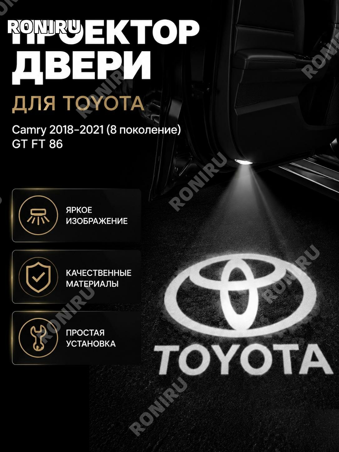 Проекционная подсветка дверей для Toyota Camry201820218 поколения