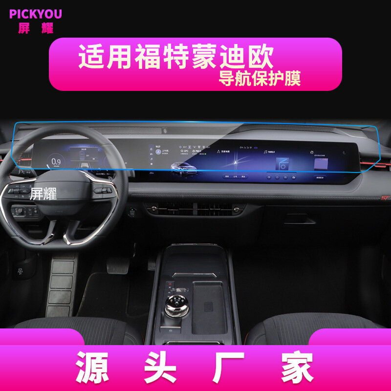 Защитное стекло для навигационного экрана Ford Mondeo 2013-2018 8 дюймов (высота 105 мм)