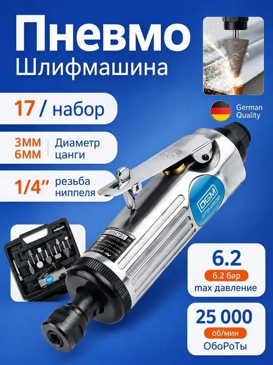 Гравер пневматический, бормашинка пневматическая, 25000 об/мин, диаметр цанги 3 mm/ 6 mm, 17шт
