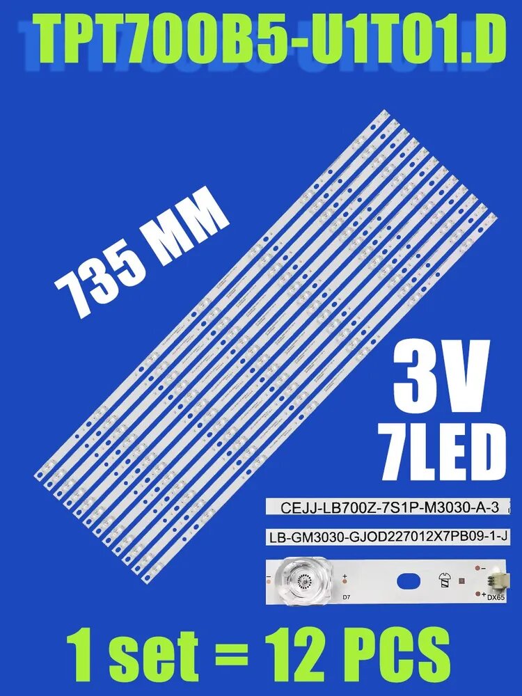 Светодиод для TPT700B5-U1T01. D 70PUS6774 CC700PV3D 70PUS7855/12 70PUF7295/T3 TPT700U2-PV3D. Q