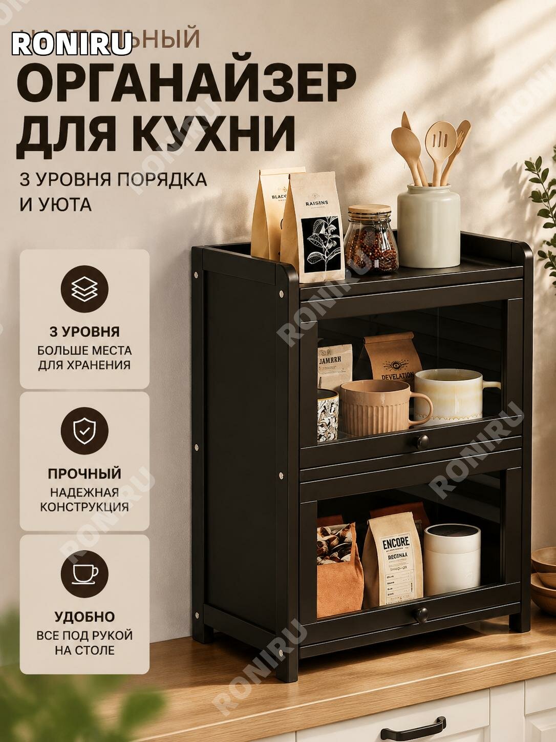 Настольная полка для чашек3 яруса, черная,35 см, бамбук