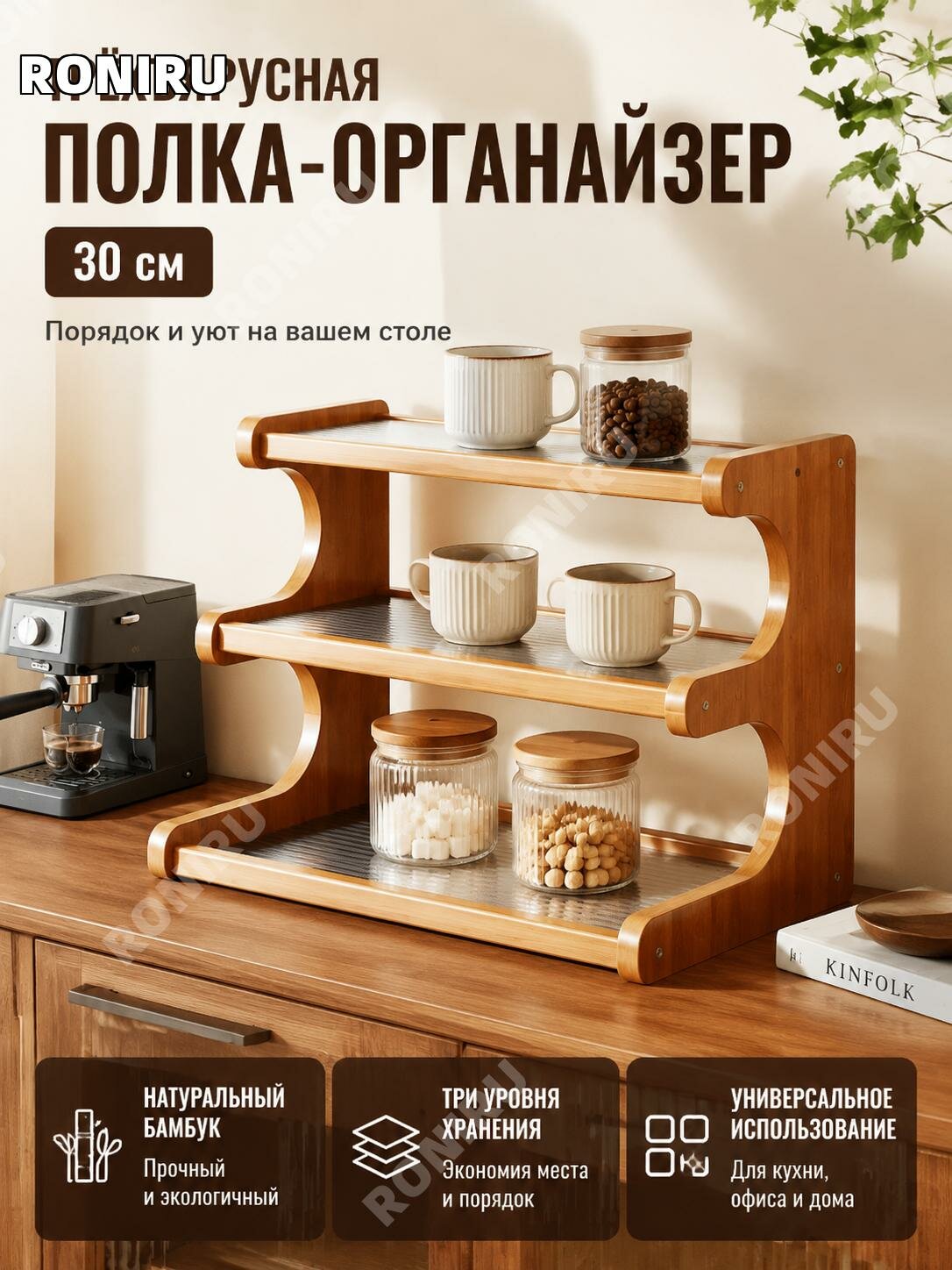 Настольная полка-органайзер из бамбука,3 яруса,30 см