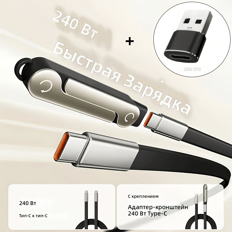 Складной держатель для смартфона с двумя разъёмами USB-C, максимальная мощность 240 Вт, чёрный, в комплекте: адаптер USB, кабель данных