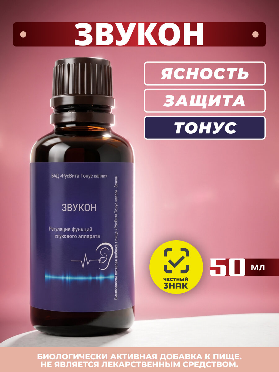 БАД Звукон, профилактика нарушений слуха, экстракт алоэ, гинкго, лиственницы, капли, 50 мл