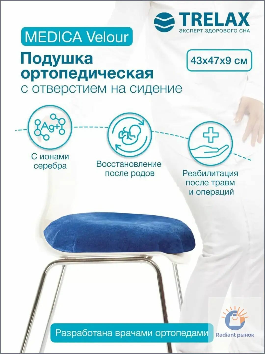 Подушка ортопедическая на сидение TRELAX Медика (Medica) в чехле из велюра П06 трелакс