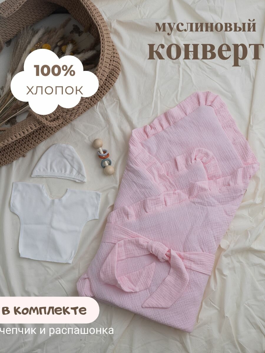 Плед-конверт муслиновый для новорожденных розовый 100% хлопок