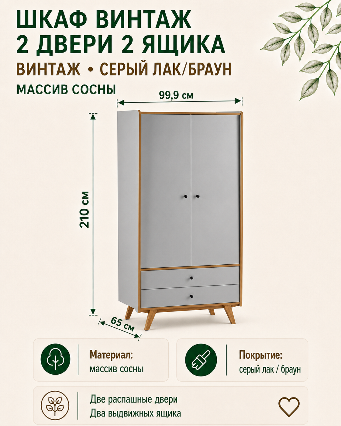 Шкаф для одежды 2х дверный Винтаж, массив сосны, 99,9х210х65 см, серый лак/браун