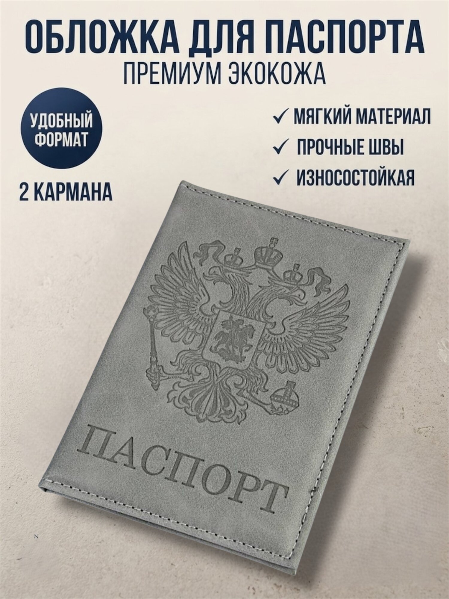 Обложка для паспорта
