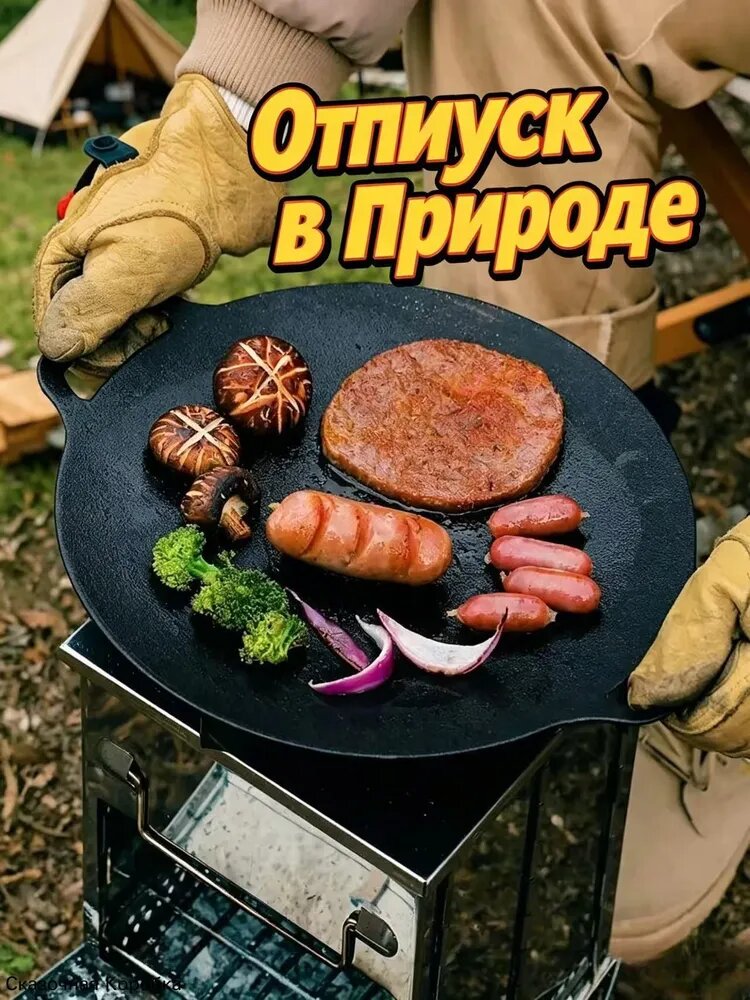 Чугунный садж для барбекю 34 см