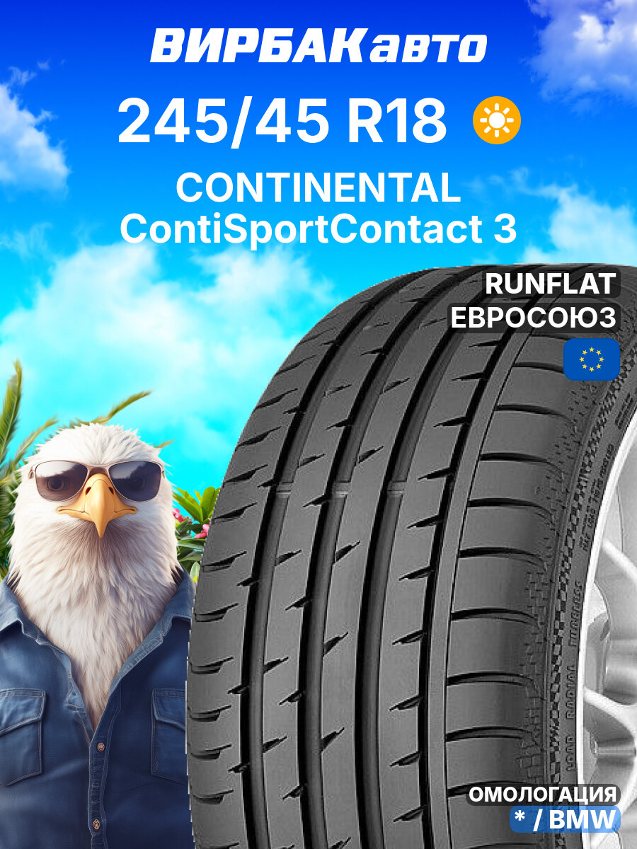 Летние шины CONTINENTAL ContiSportContact 3 245/45 R18 96Y RunFlat *, летняя автомобильная резина