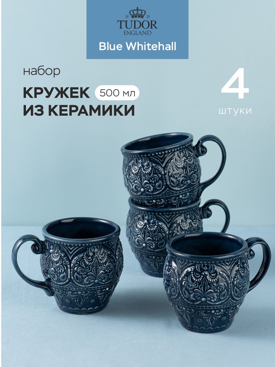 Кружка 500мл из керамики Tudor England Blue Whitehall 4шт