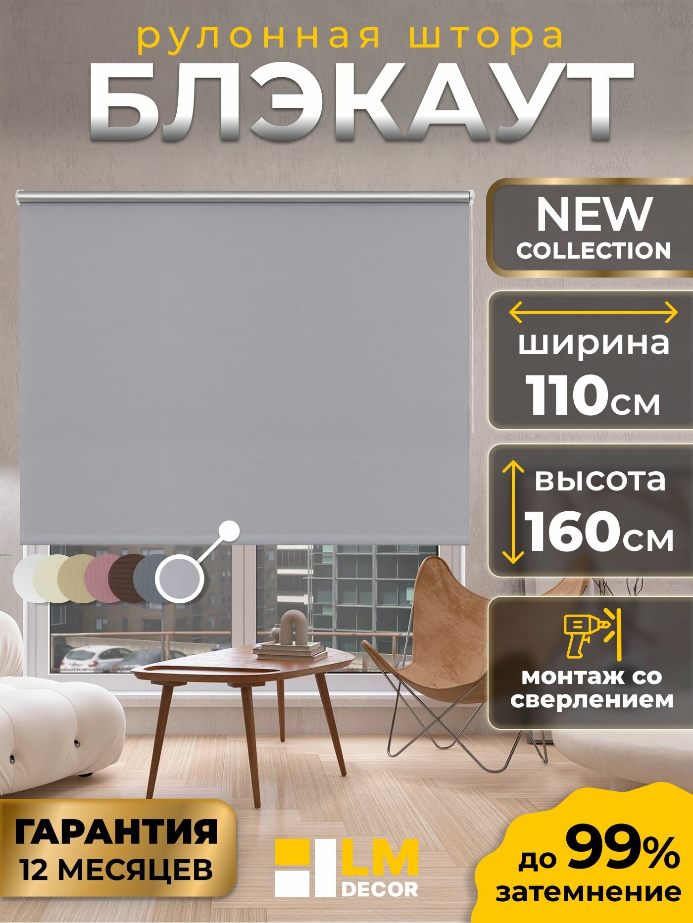 Рулонные шторы Блэкаут LmDecor 110х160 см, жалюзи на окна 110 ширина, рольшторы