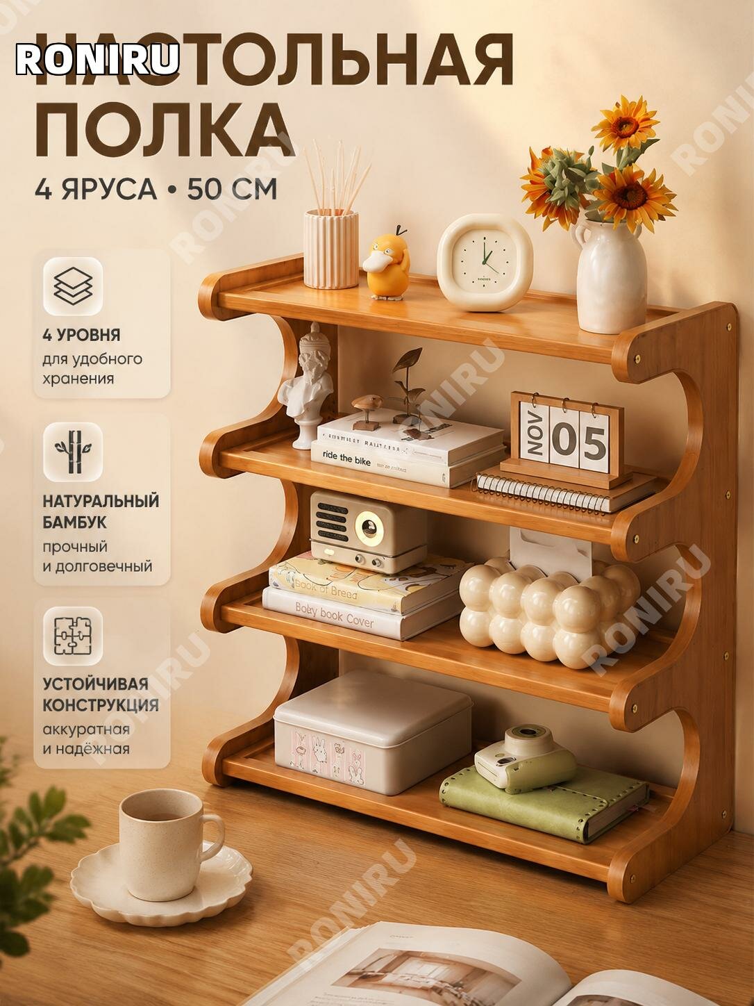 Настольная бамбуковая полка для чайной посуды,4 яруса,50 см