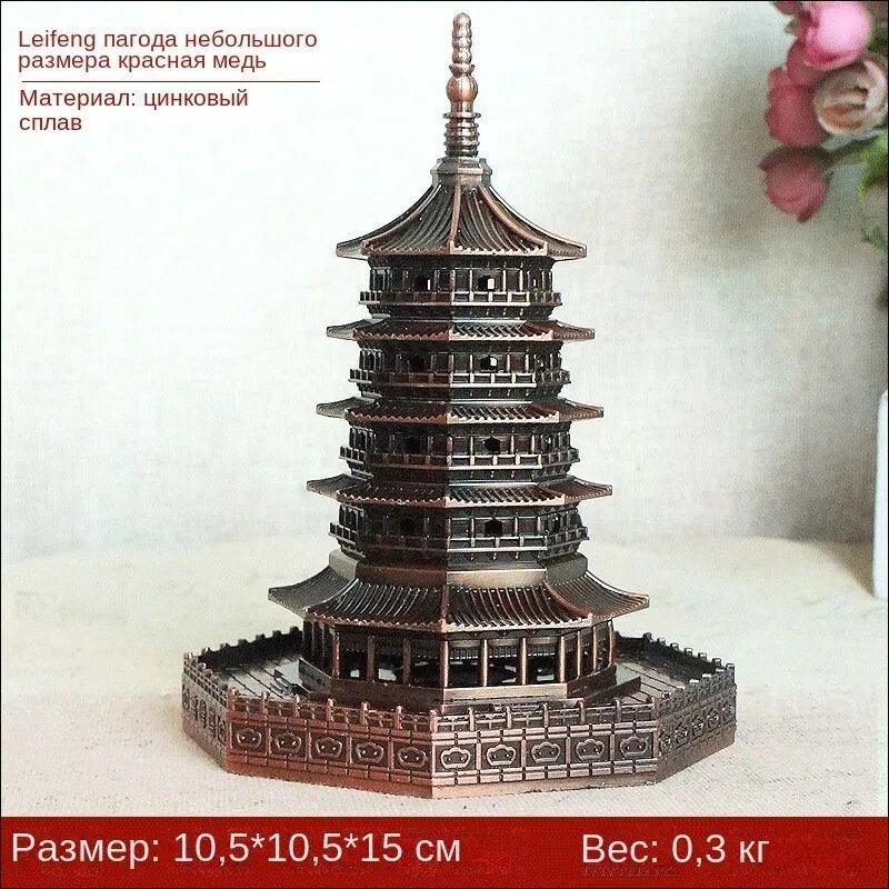 Пагода "Leifeng" Фэн-шуй, красный, цинковый сплав, 10.5x10.5x15 см.