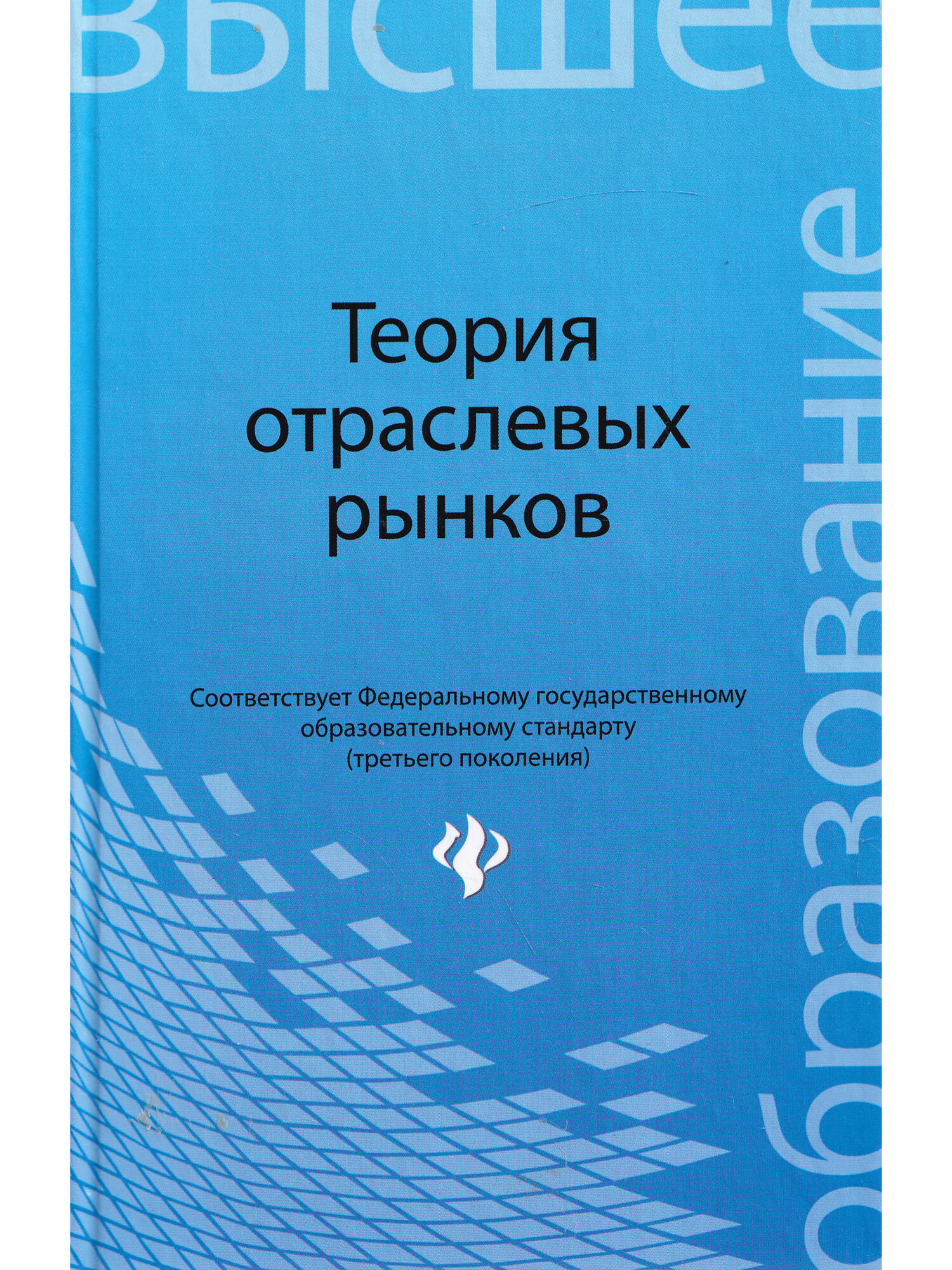 Теория отраслевых рынков