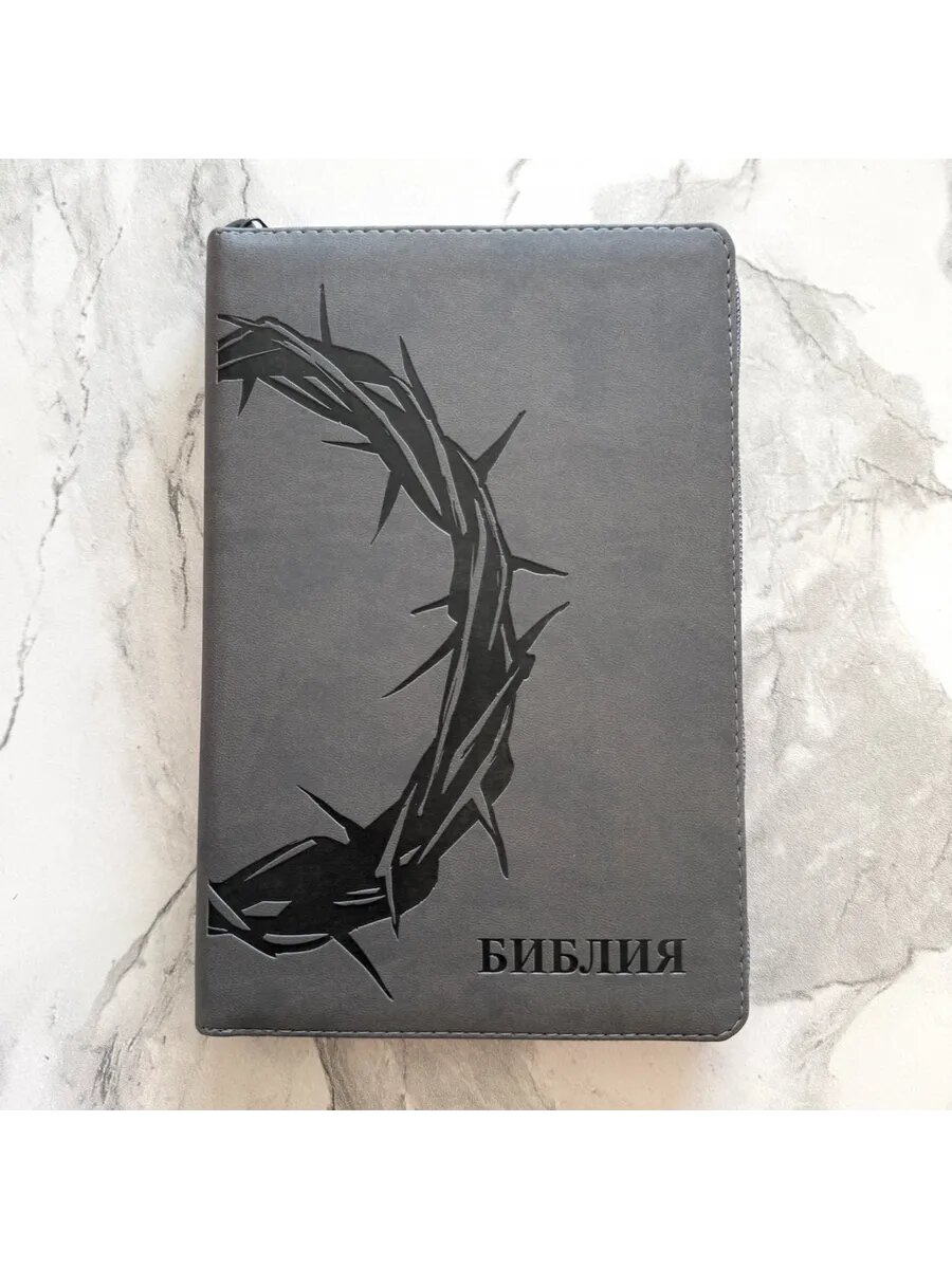 Библия, термо штамп "Терновый венец", переплет из эко кожи на молнии с индексами, цвет серый