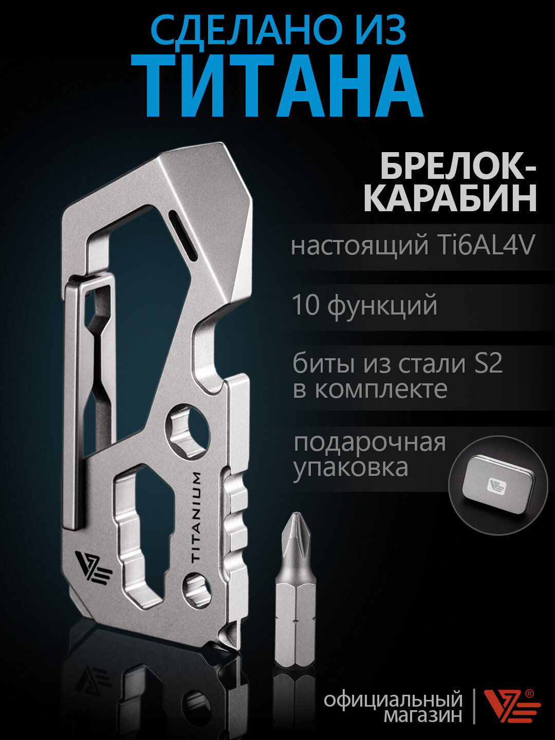 Брелок-карабин VertMan