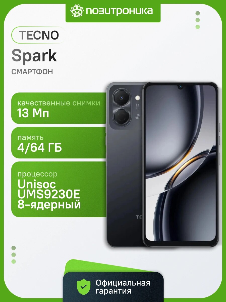 Смартфон TECNO Spark Go 3 4/64 ГБ черный Ink Black 90 Гц 5000 мАч 2 SIM
