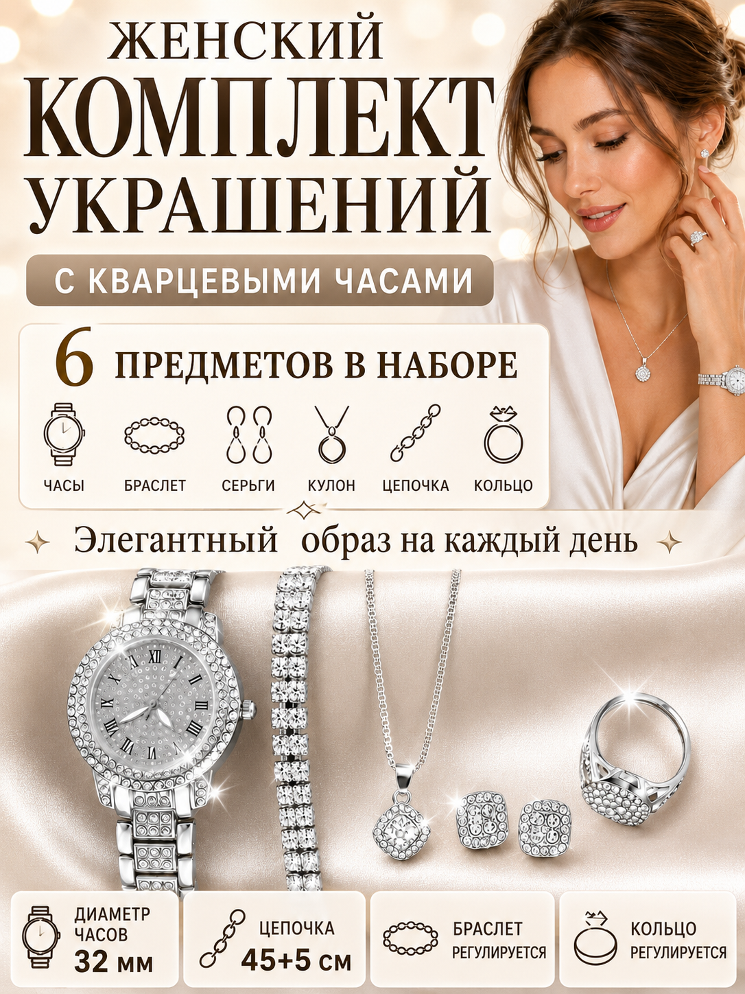 Комплект бижутерии: браслет, подвеска, серьги, кольцо, цепь