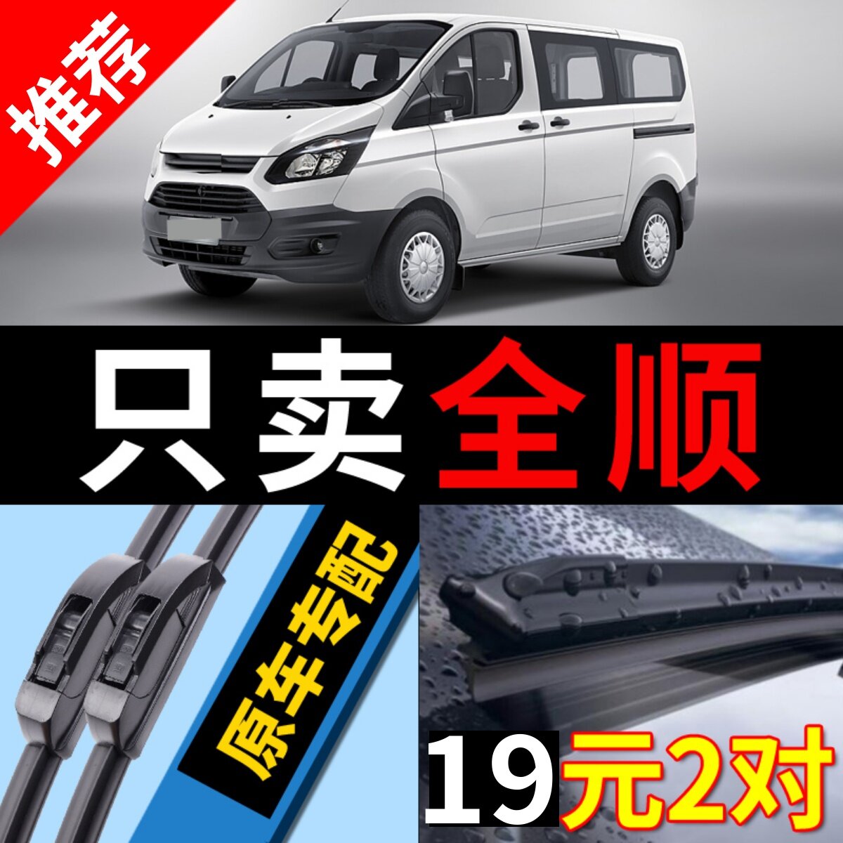 OEM Ford Transit New Generation 2009-2016 Сетка стеклоочистителей передняя и задняя замена для новой модели