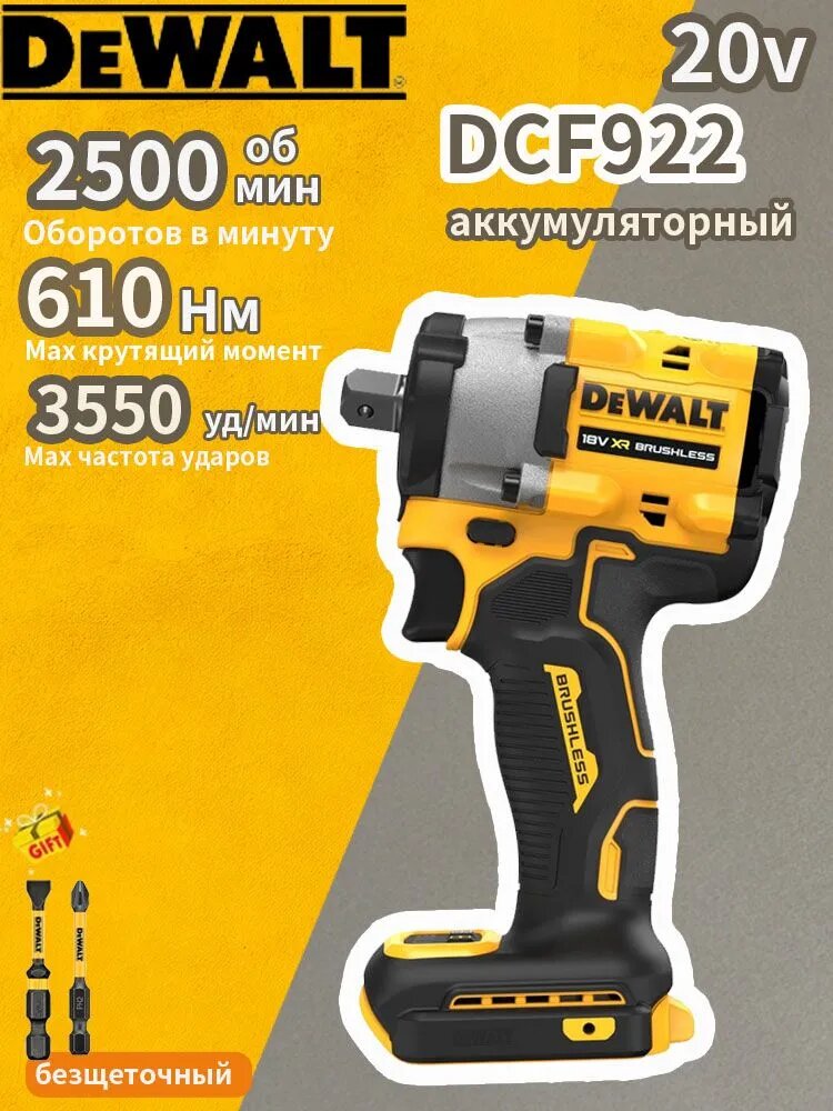 DCF922 20V DEWALT ударный гаечный ключ без щетки перезаряжаемый для технического обслуживания автомобилей электрический гаечный ключ
