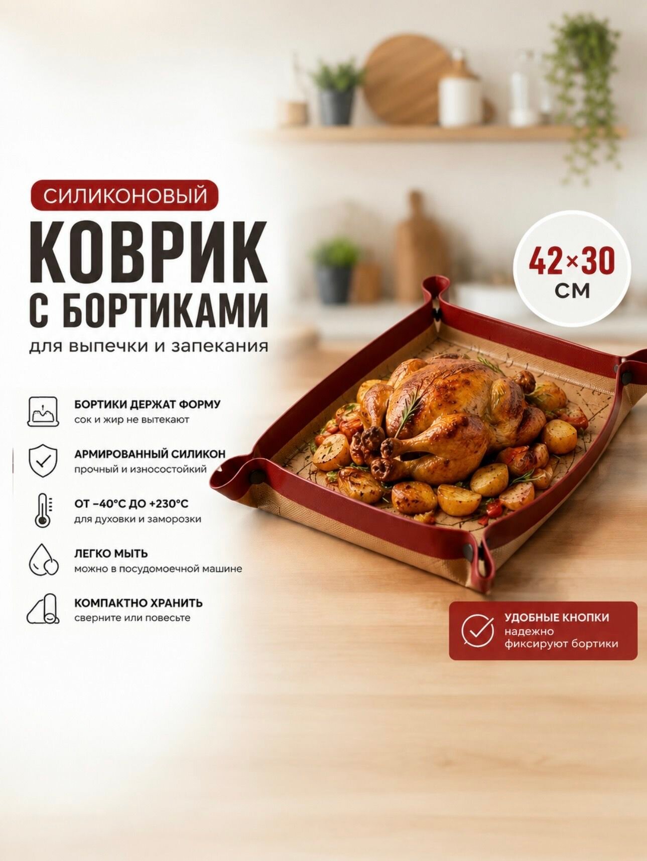 Коврик силиконовый для выпечки и раскатки теста 42 30 см, армированный, антипригарный, с кнопками
