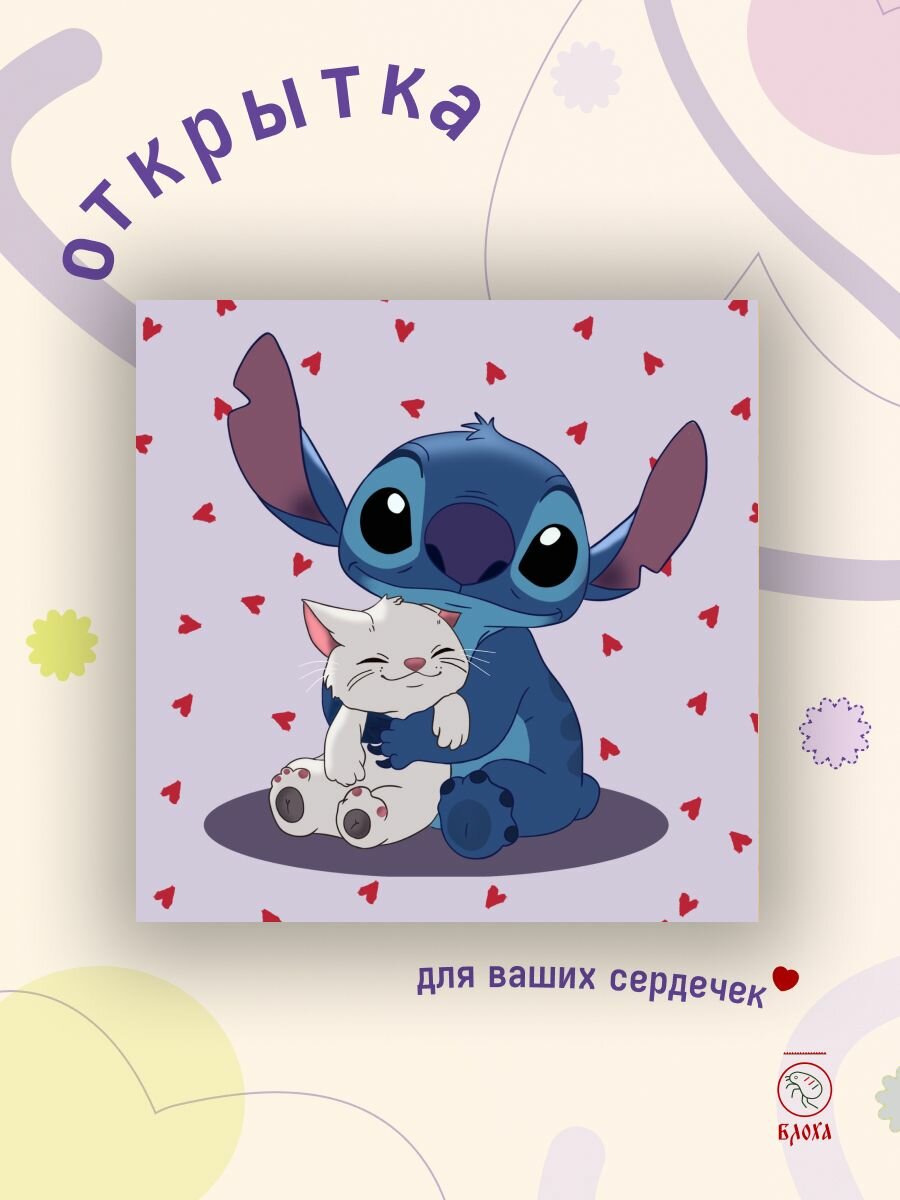 Открытка Стич