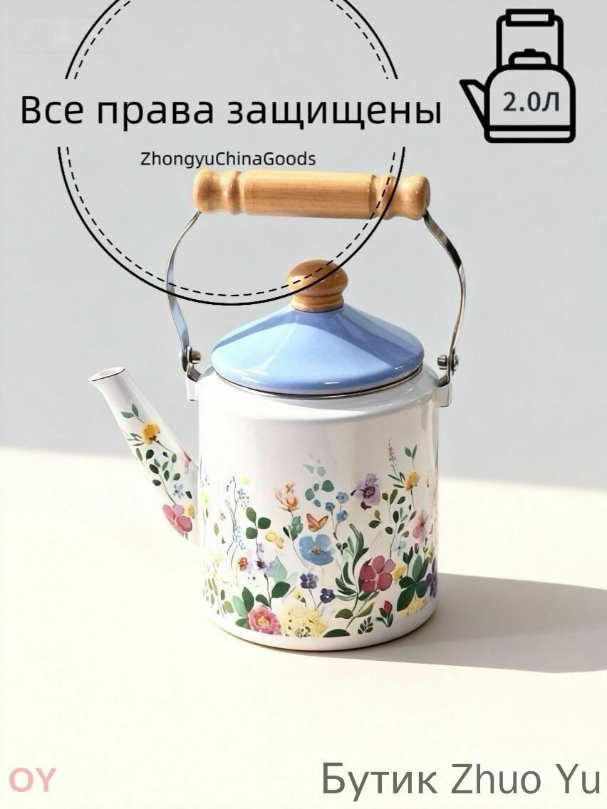 Чайник 2 л крышка в комплекте, чайник-термос эмаль голубой