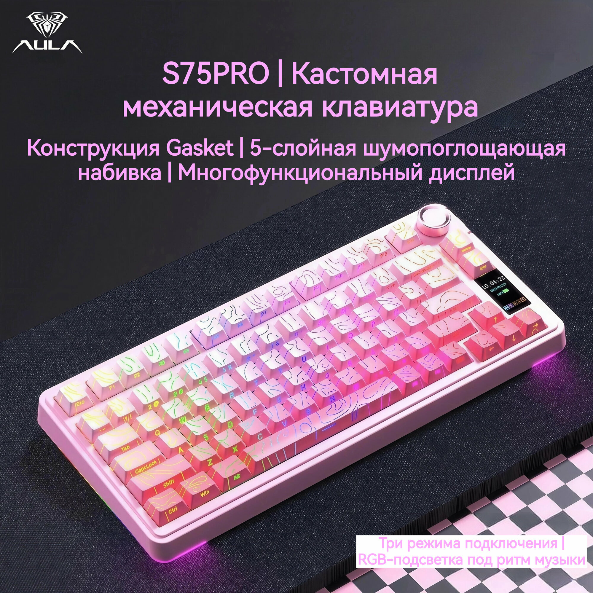 AULA S75 Pro Беспроводная Механическая Клавиатура | Три Режима Подключения, Горячая Замена Свитчей, RGB, Дисплей 1,14"Карамельный латте свитч