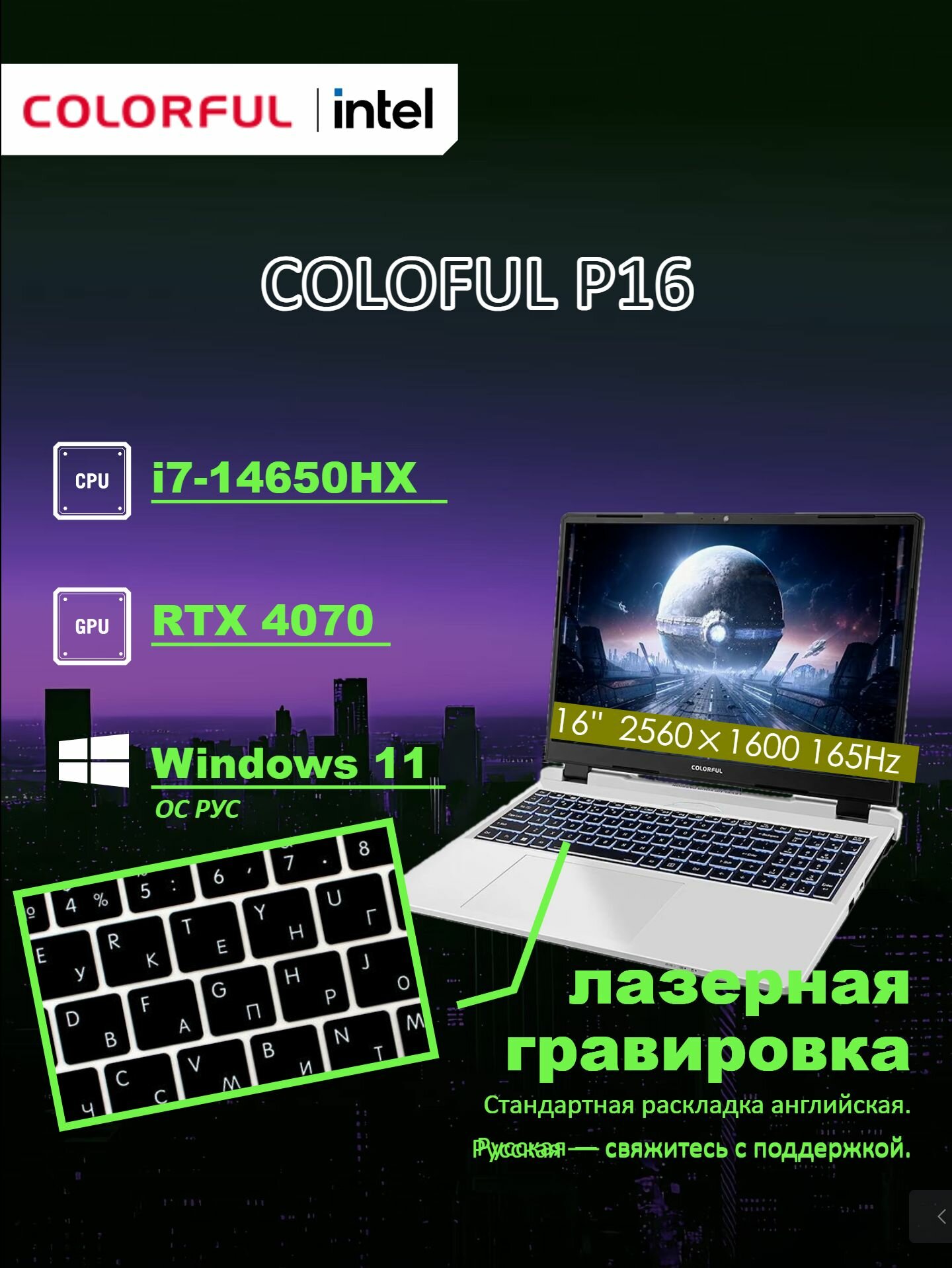 Игровой ноутбук Colorful P16, i7-14650HX, RTX4070, 16ГБ/1ТБ, Русская раскладка